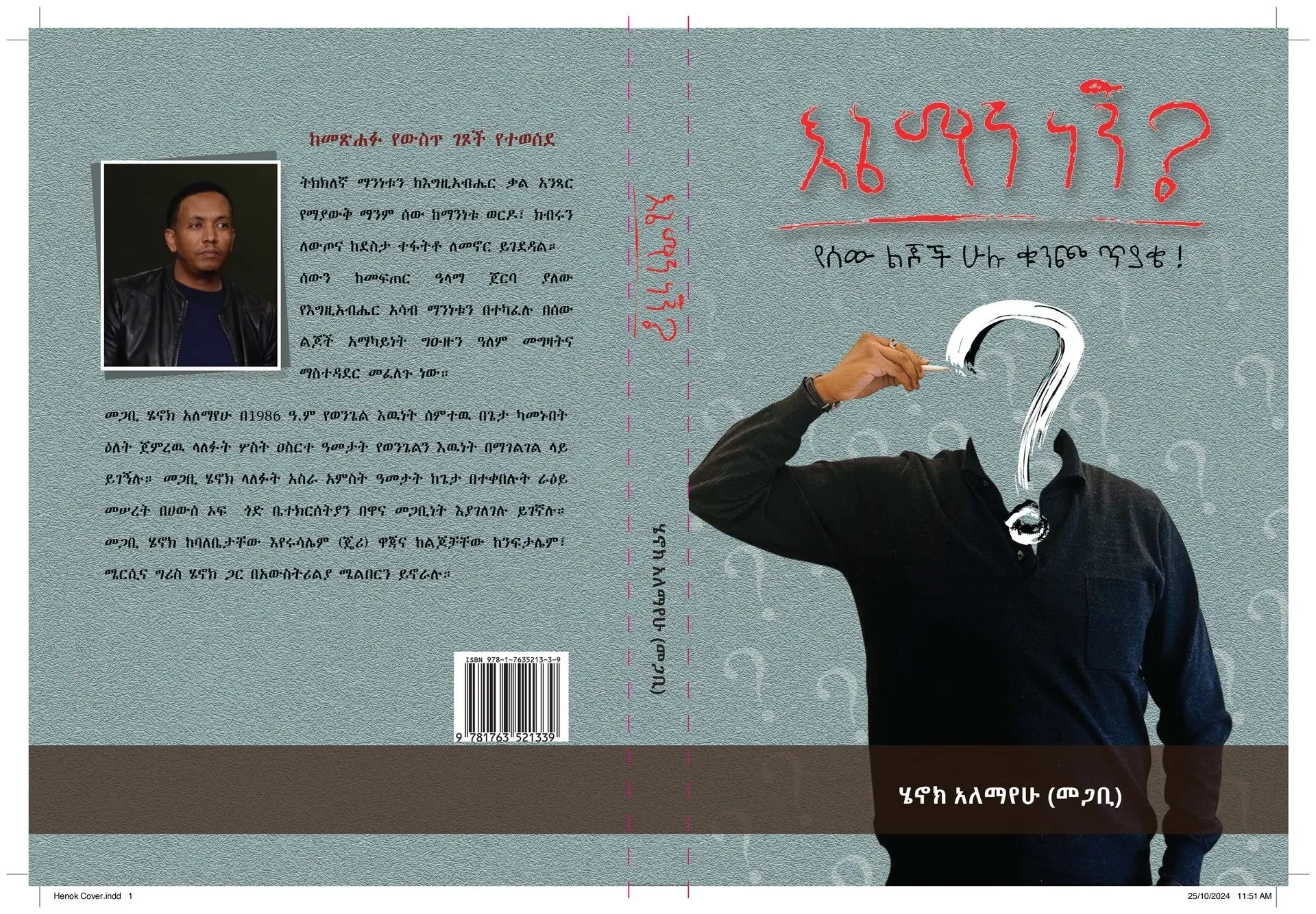እኔ ማን ነኝ? (Who am I?) A New Book by Pastor Henok Alemayehu Explores t